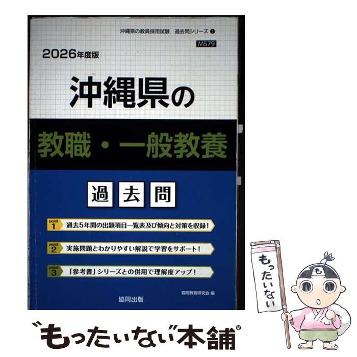 著者：協同教育研究会出版社：協同出版サイズ：単行本ISBN-10：4319051947ISBN-13：9784319051946■通常24時間以内に出荷可能です。※繁忙期やセール等、ご注文数が多い日につきましては　発送まで48時間かかる場合...