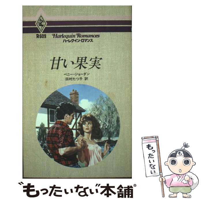 著者：ペニー ジョーダン, 田村 たつ子出版社：ハーパーコリンズ・ジャパンサイズ：新書ISBN-10：4833506092ISBN-13：9784833506090■こちらの商品もオススメです ● 心まで奪われて / ペニー ジョーダン, ...