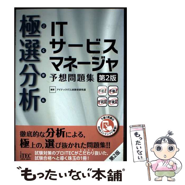 著者：アイテックIT人材教育研究部出版社：アイテックサイズ：単行本ISBN-10：4865751394ISBN-13：9784865751390■通常24時間以内に出荷可能です。※繁忙期やセール等、ご注文数が多い日につきましては　発送まで4...