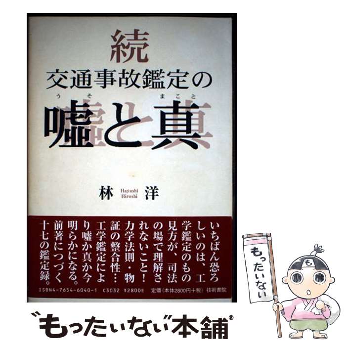 著者：林　洋出版社：技術書院サイズ：単行本ISBN-10：4765460401ISBN-13：9784765460408■通常24時間以内に出荷可能です。※繁忙期やセール等、ご注文数が多い日につきましては　発送まで48時間かかる場合がありま...