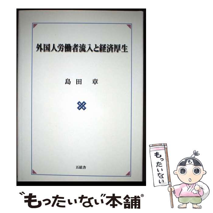 著者：島田章出版社：五絃舎サイズ：単行本ISBN-10：4901810456ISBN-13：9784901810456■通常24時間以内に出荷可能です。※繁忙期やセール等、ご注文数が多い日につきましては　発送まで48時間かかる場合があります...
