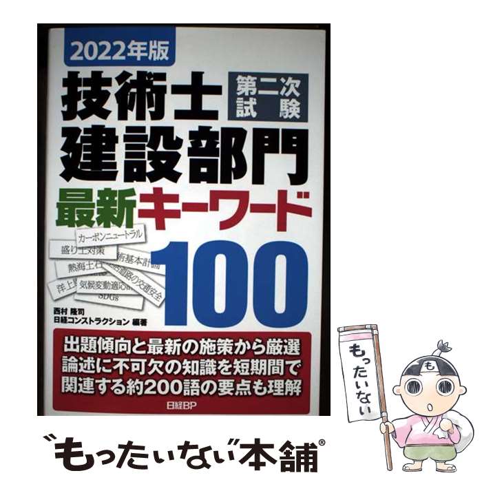 著者：西村 隆司, 日経コンストラクション出版社：日経BPサイズ：単行本ISBN-10：4296112570ISBN-13：9784296112579■通常24時間以内に出荷可能です。※繁忙期やセール等、ご注文数が多い日につきましては　発送...