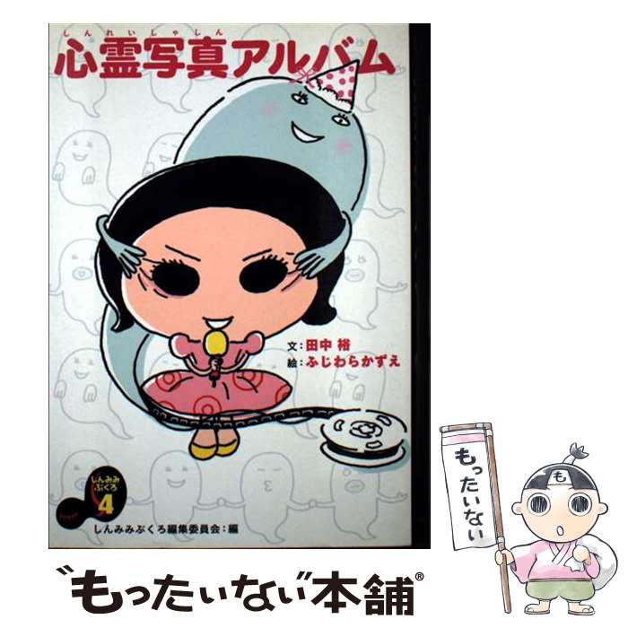 著者：田中裕出版社：メディアファクトリーサイズ：単行本（ソフトカバー）ISBN-10：4840121028ISBN-13：9784840121026■通常24時間以内に出荷可能です。※繁忙期やセール等、ご注文数が多い日につきましては　発送ま...