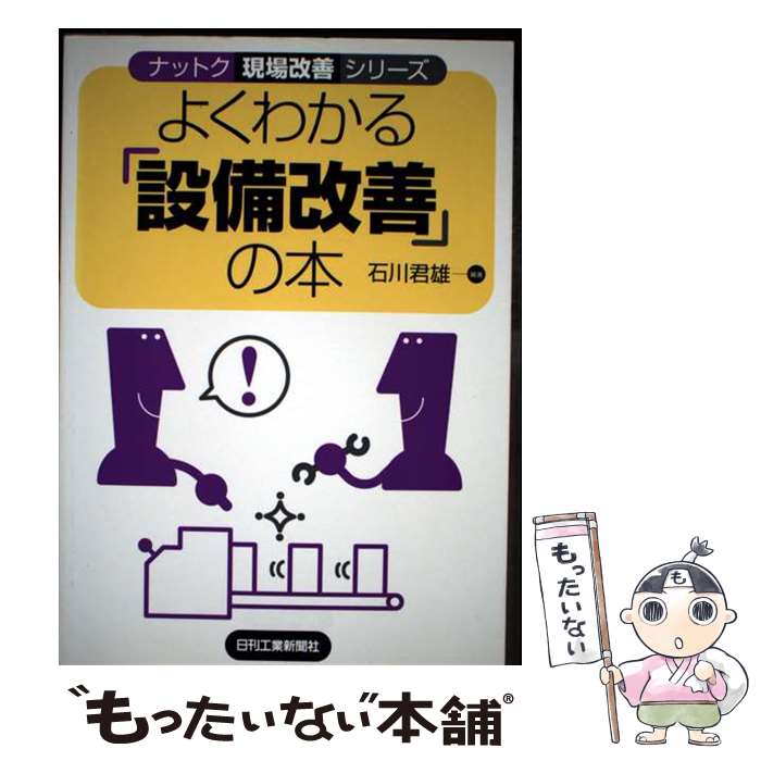 著者：細谷　宏, 石川君雄, 水野克己出版社：日刊工業新聞社サイズ：単行本ISBN-10：4526066567ISBN-13：9784526066566■通常24時間以内に出荷可能です。※繁忙期やセール等、ご注文数が多い日につきましては　発...
