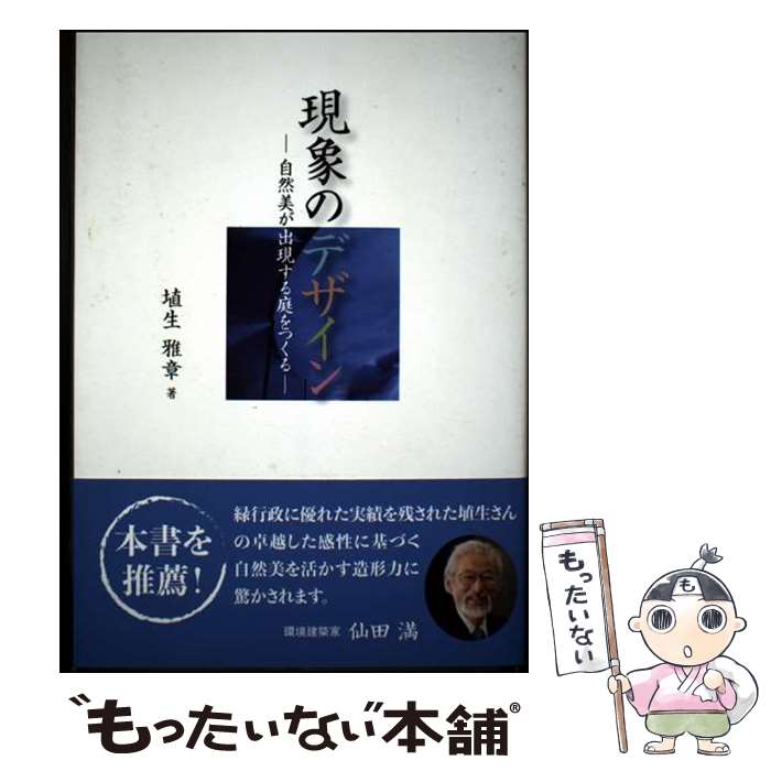 著者：埴生雅章出版社：萌文社サイズ：単行本ISBN-10：4894913828ISBN-13：9784894913820■通常24時間以内に出荷可能です。※繁忙期やセール等、ご注文数が多い日につきましては　発送まで48時間かかる場合がありま...
