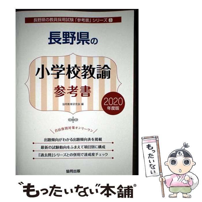 著者：協同教育研究会出版社：協同出版サイズ：単行本ISBN-10：431946530XISBN-13：9784319465309■通常24時間以内に出荷可能です。※繁忙期やセール等、ご注文数が多い日につきましては　発送まで48時間かかる場合...