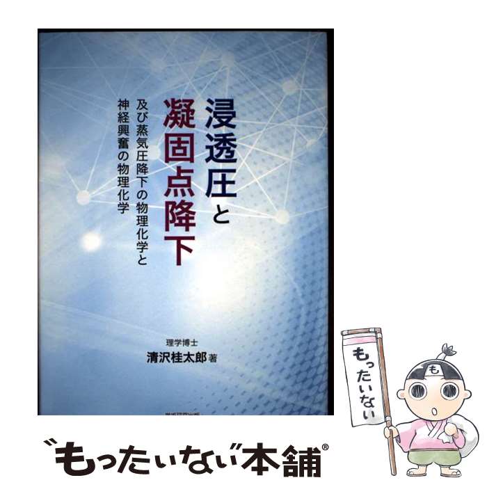 著者：清沢 桂太郎出版社：学術研究出版サイズ：単行本（ソフトカバー）ISBN-10：491144908XISBN-13：9784911449080■通常24時間以内に出荷可能です。※繁忙期やセール等、ご注文数が多い日につきましては　発送まで...