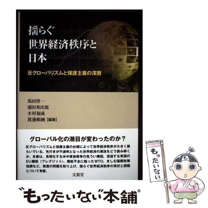 著者：馬田 啓一, 浦田 秀次郎, 木村 福成, 渡邊 頼純出版社：文眞堂サイズ：単行本ISBN-10：4830950544ISBN-13：9784830950544■通常24時間以内に出荷可能です。※繁忙期やセール等、ご注文数が多い日につ...