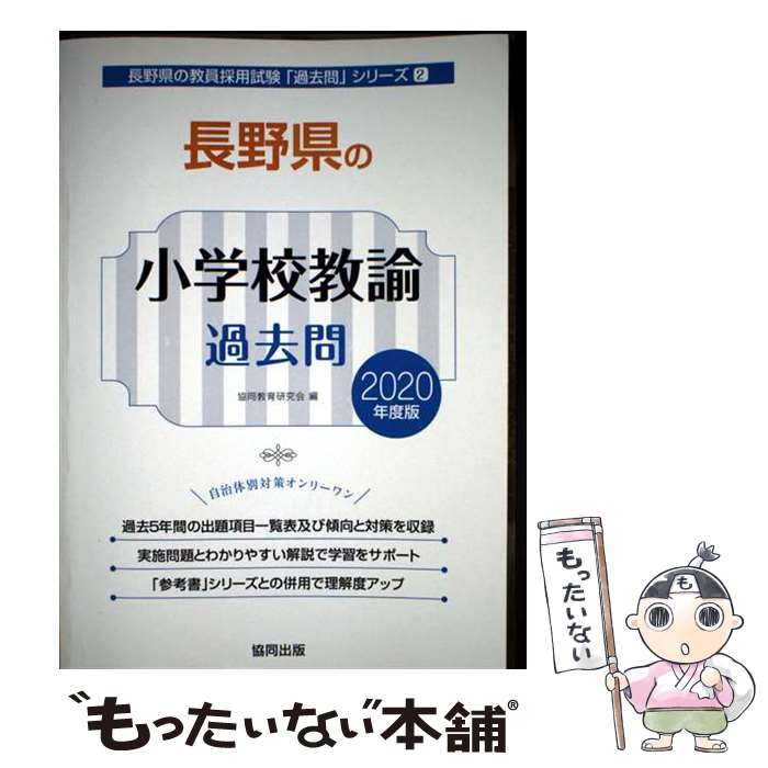 著者：協同教育研究会出版社：協同出版サイズ：単行本ISBN-10：4319286286ISBN-13：9784319286287■通常24時間以内に出荷可能です。※繁忙期やセール等、ご注文数が多い日につきましては　発送まで48時間かかる場合...