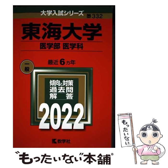 著者：教学社編集部出版社：教学社サイズ：単行本ISBN-10：4325245103ISBN-13：9784325245100■通常24時間以内に出荷可能です。※繁忙期やセール等、ご注文数が多い日につきましては　発送まで48時間かかる場合があ...
