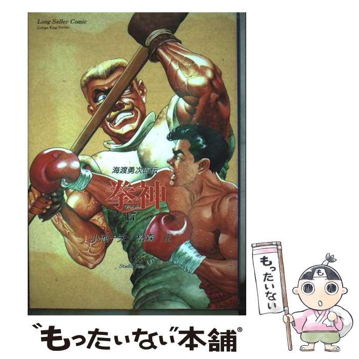 著者：小池 一夫, 松森 正出版社：小池書院サイズ：コミックISBN-10：4883153525ISBN-13：9784883153527■通常24時間以内に出荷可能です。※繁忙期やセール等、ご注文数が多い日につきましては　発送まで48時間...