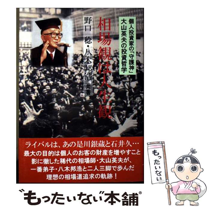 著者：野口 稔, 八木 邦浩出版社：夢工房サイズ：単行本ISBN-10：4861580722ISBN-13：9784861580727■通常24時間以内に出荷可能です。※繁忙期やセール等、ご注文数が多い日につきましては　発送まで48時間かか...