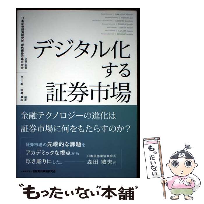 著者：代田 純, 日本証券経済研究所 現代債券市場研究会, 中島 真志出版社：金融財政事情研究会サイズ：単行本ISBN-10：4322143687ISBN-13：9784322143683■通常24時間以内に出荷可能です。※繁忙期やセール等...