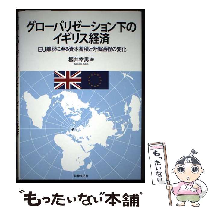 著者：櫻井 幸男出版社：法律文化社サイズ：単行本ISBN-10：4589038986ISBN-13：9784589038982■通常24時間以内に出荷可能です。※繁忙期やセール等、ご注文数が多い日につきましては　発送まで48時間かかる場合が...