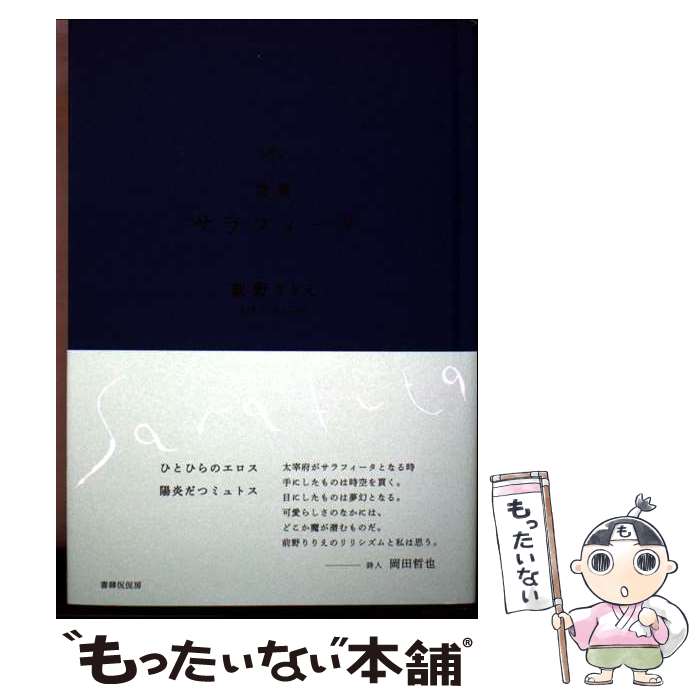 著者：前野りりえ出版社：書肆侃侃房サイズ：単行本ISBN-10：4863855672ISBN-13：9784863855670■通常24時間以内に出荷可能です。※繁忙期やセール等、ご注文数が多い日につきましては　発送まで48時間かかる場合が...