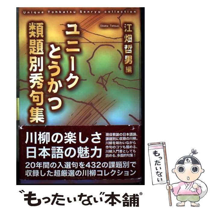 著者：江畑哲男出版社：新葉館出版サイズ：単行本ISBN-10：4860443233ISBN-13：9784860443238■通常24時間以内に出荷可能です。※繁忙期やセール等、ご注文数が多い日につきましては　発送まで48時間かかる場合があ...