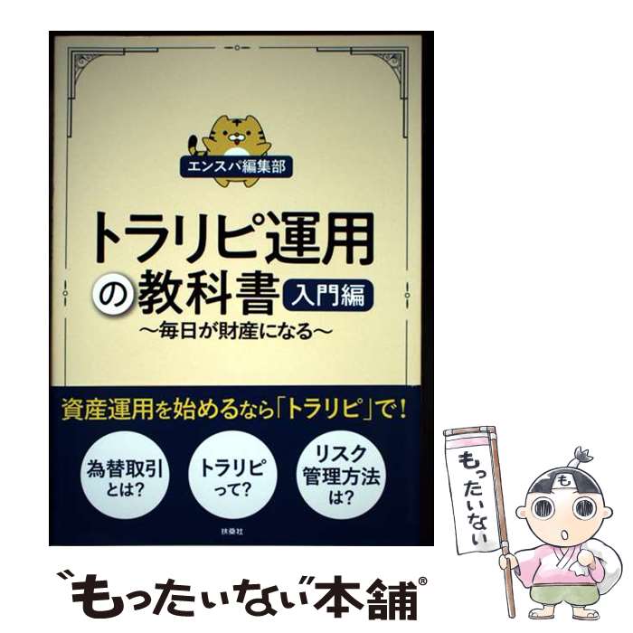 著者：エンスパ編集部出版社：扶桑社サイズ：単行本（ソフトカバー）ISBN-10：4594093973ISBN-13：9784594093976■通常24時間以内に出荷可能です。※繁忙期やセール等、ご注文数が多い日につきましては　発送まで48...