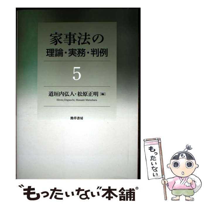 著者：道垣内 弘人, 松原 正明出版社：勁草書房サイズ：単行本ISBN-10：4326449683ISBN-13：9784326449682■通常24時間以内に出荷可能です。※繁忙期やセール等、ご注文数が多い日につきましては　発送まで48時...