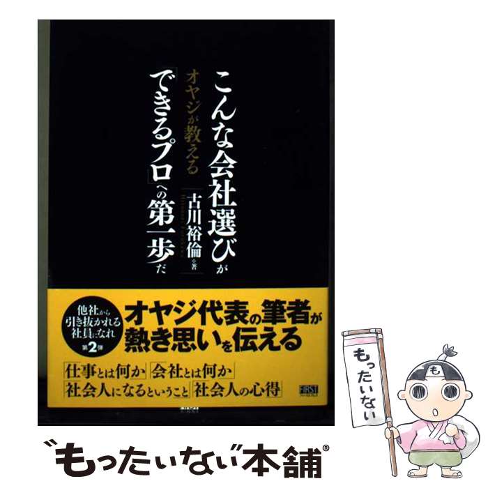 著者：古川 裕倫出版社：ファーストプレスサイズ：単行本（ソフトカバー）ISBN-10：4903241734ISBN-13：9784903241739■通常24時間以内に出荷可能です。※繁忙期やセール等、ご注文数が多い日につきましては　発送ま...