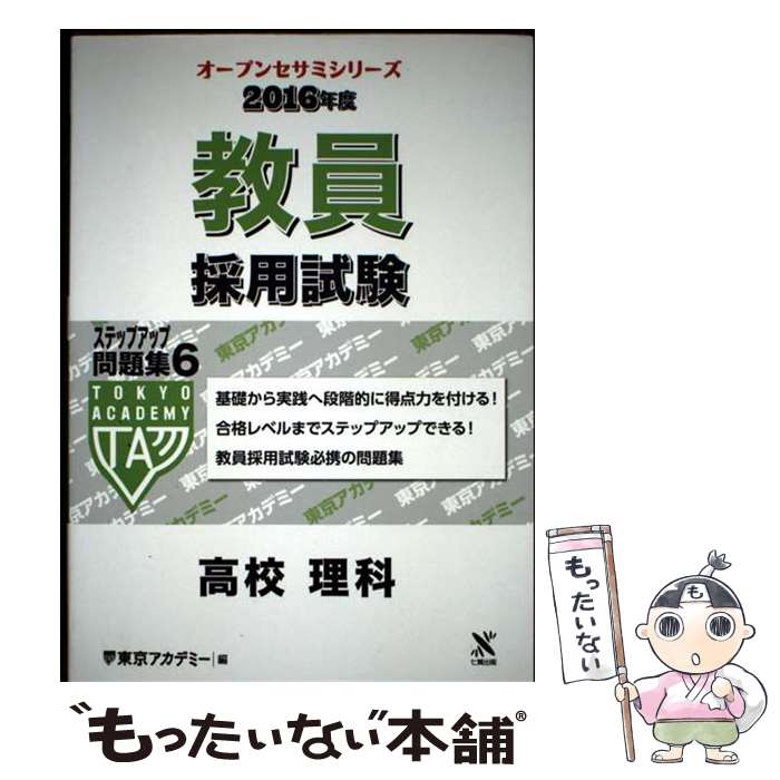 著者：東京アカデミー出版社：ティーエーネットワークサイズ：単行本ISBN-10：4864551685ISBN-13：9784864551687■通常24時間以内に出荷可能です。※繁忙期やセール等、ご注文数が多い日につきましては　発送まで48...