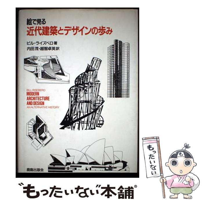 著者：ビル ライズベロ, 内田 茂, 越智 卓英出版社：鹿島出版会サイズ：単行本ISBN-10：4306042480ISBN-13：9784306042483■通常24時間以内に出荷可能です。※繁忙期やセール等、ご注文数が多い日につきまして...