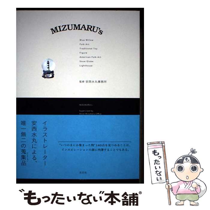 著者：安西水丸事務所出版社：淡交社サイズ：単行本（ソフトカバー）ISBN-10：4473045986ISBN-13：9784473045980■通常24時間以内に出荷可能です。※繁忙期やセール等、ご注文数が多い日につきましては　発送まで48...