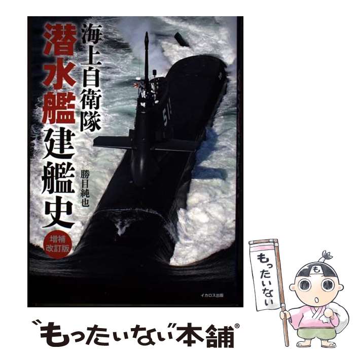 著者：勝目純也出版社：イカロス出版サイズ：単行本（ソフトカバー）ISBN-10：4802213832ISBN-13：9784802213837■通常24時間以内に出荷可能です。※繁忙期やセール等、ご注文数が多い日につきましては　発送まで48...