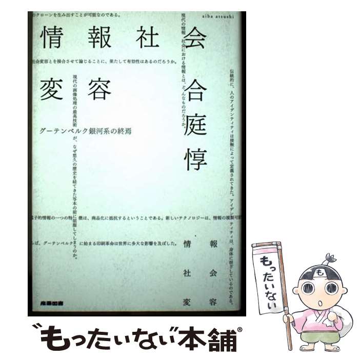 著者：合庭 惇出版社：産業図書サイズ：単行本ISBN-10：4782801513ISBN-13：9784782801512■通常24時間以内に出荷可能です。※繁忙期やセール等、ご注文数が多い日につきましては　発送まで48時間かかる場合があり...