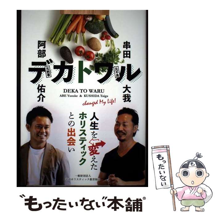 著者：阿部佑介, 一般社団法人 Japan Holistic Fellows, 串田大我出版社：学術研究出版サイズ：単行本ISBN-10：4911008288ISBN-13：9784911008287■通常24時間以内に出荷可能です。※繁忙...