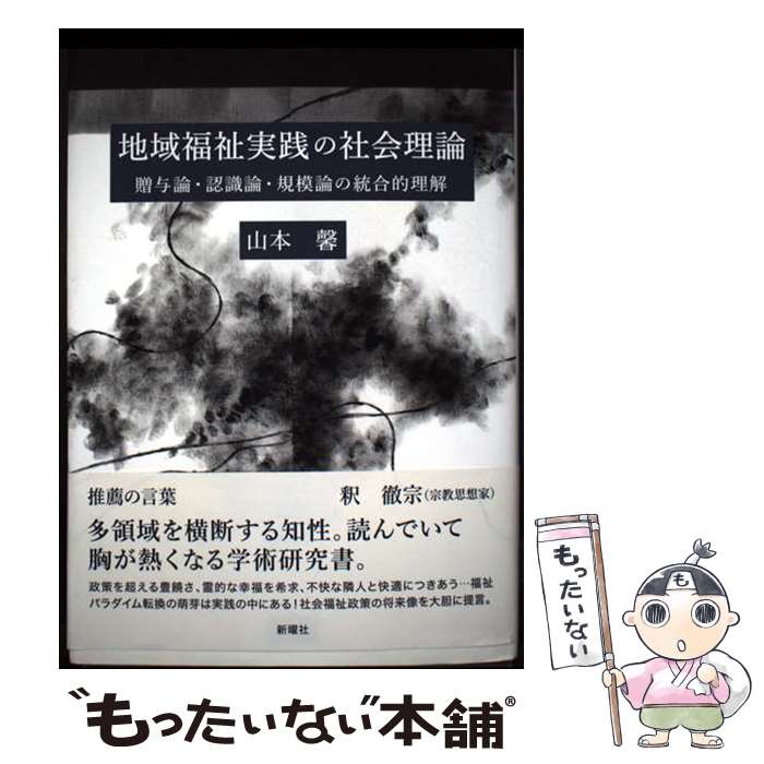 著者：山本 馨出版社：新曜社サイズ：単行本ISBN-10：4788515733ISBN-13：9784788515734■通常24時間以内に出荷可能です。※繁忙期やセール等、ご注文数が多い日につきましては　発送まで48時間かかる場合がありま...