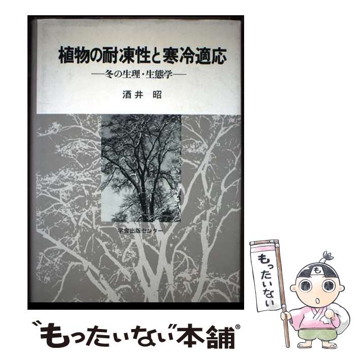 著者：酒井 昭出版社：学会出版センターサイズ：ペーパーバックISBN-10：4762253103ISBN-13：9784762253102■通常24時間以内に出荷可能です。※繁忙期やセール等、ご注文数が多い日につきましては　発送まで48時間...