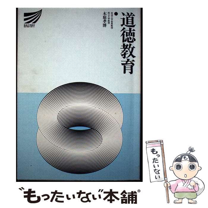 著者：木原孝博出版社：放送大学教育振興会サイズ：単行本ISBN-10：4595521553ISBN-13：9784595521553■通常24時間以内に出荷可能です。※繁忙期やセール等、ご注文数が多い日につきましては　発送まで48時間かかる...