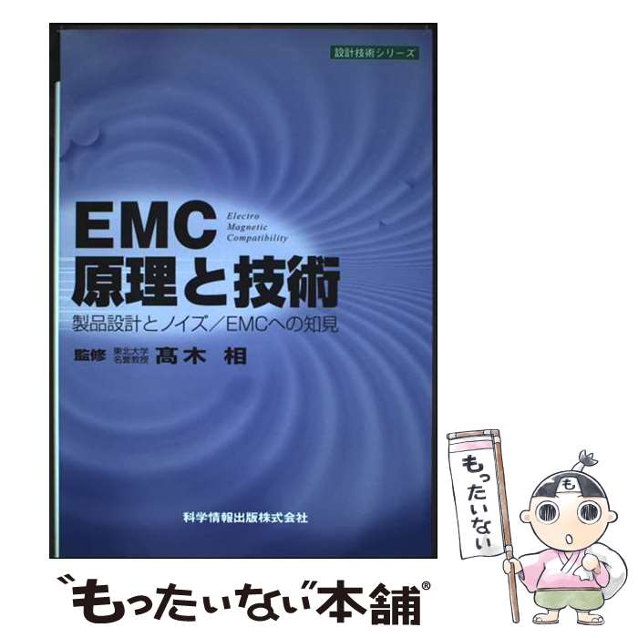 著者：高木 相出版社：科学情報出版株式会社サイズ：単行本ISBN-10：4904774299ISBN-13：9784904774298■通常24時間以内に出荷可能です。※繁忙期やセール等、ご注文数が多い日につきましては　発送まで48時間かか...