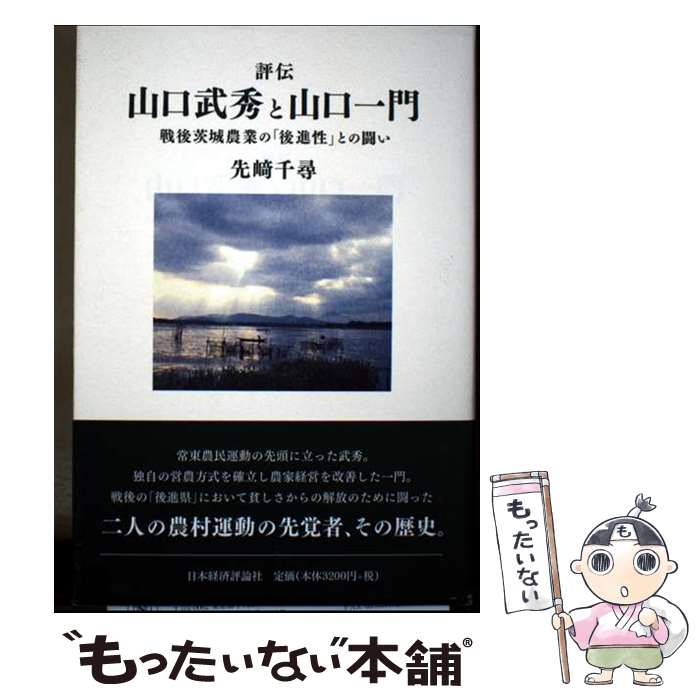 著者：先崎千尋出版社：日本経済評論社サイズ：単行本ISBN-10：481882576XISBN-13：9784818825765■通常24時間以内に出荷可能です。※繁忙期やセール等、ご注文数が多い日につきましては　発送まで48時間かかる場合...