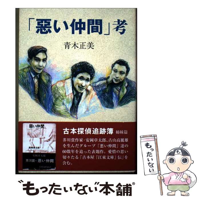 著者：青木 正美, 青木 有花出版社：日本古書通信社サイズ：単行本ISBN-10：4889140301ISBN-13：9784889140309■通常24時間以内に出荷可能です。※繁忙期やセール等、ご注文数が多い日につきましては　発送まで4...