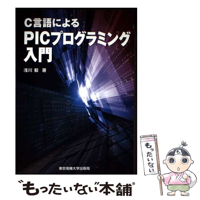 著者：浅川 毅出版社：東京電機大学出版局サイズ：単行本（ソフトカバー）ISBN-10：4501553502ISBN-13：9784501553500■通常24時間以内に出荷可能です。※繁忙期やセール等、ご注文数が多い日につきましては　発送ま...