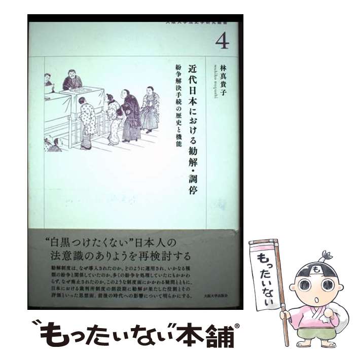 著者：林真貴子出版社：大阪大学出版会サイズ：単行本ISBN-10：4872597532ISBN-13：9784872597530■通常24時間以内に出荷可能です。※繁忙期やセール等、ご注文数が多い日につきましては　発送まで48時間かかる場合...