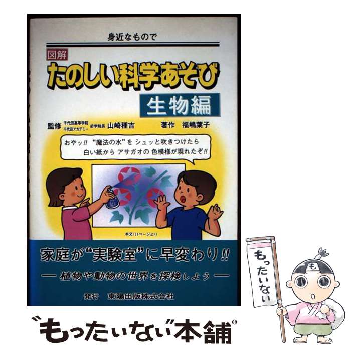 著者：福嶋 葉子出版社：東陽出版サイズ：単行本ISBN-10：4885931894ISBN-13：9784885931895■通常24時間以内に出荷可能です。※繁忙期やセール等、ご注文数が多い日につきましては　発送まで48時間かかる場合があ...