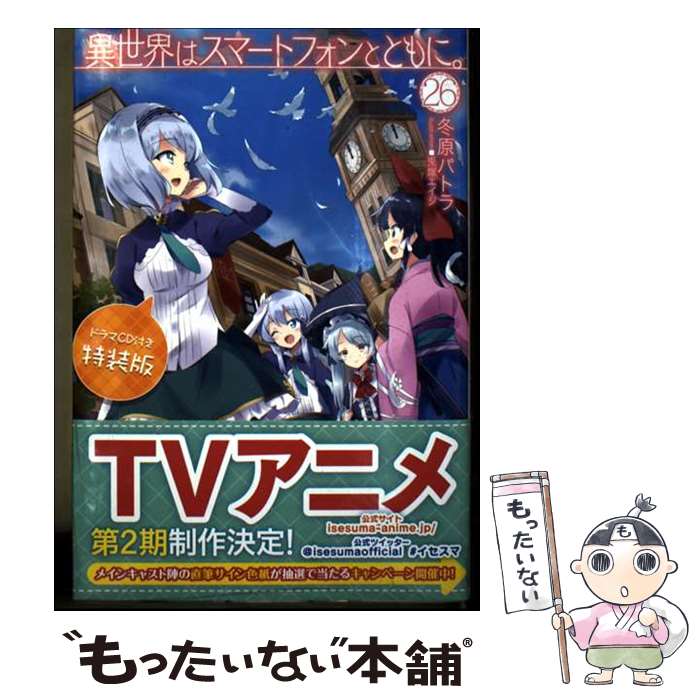 著者：冬原パトラ, 兎塚エイジ出版社：ホビージャパンサイズ：単行本ISBN-10：4798627046ISBN-13：9784798627045■通常24時間以内に出荷可能です。※繁忙期やセール等、ご注文数が多い日につきましては　発送まで4...