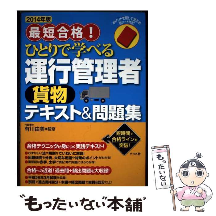 著者：有川 由美出版社：ナツメ社サイズ：単行本ISBN-10：481635655XISBN-13：9784816356551■こちらの商品もオススメです ● 45歳からの資格が取れる超効率勉強法 / 高島 徹治 / 日本実業出版社 [単行本...