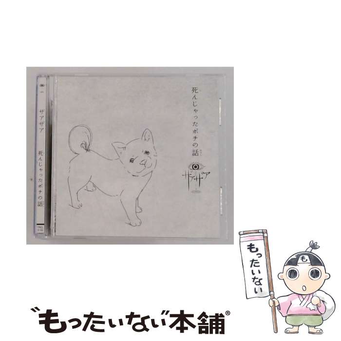 EANコード：4582477542994■こちらの商品もオススメです ● ダイキサウンド｜Daiki sound ザアザア/ 破裂 通常盤 / ザアザア / タイムリーレコード [CD] ● インディーズ ザアザア/ アサガオが泣いてる 通...