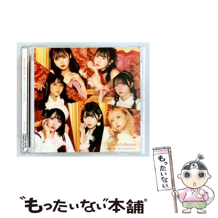 EANコード：4988008386141■こちらの商品もオススメです ● 涙，ふわり。 / Jams Collection / Jams Collection / 徳間ジャパンコミュニケーションズ [CD] ■通常24時間以内に出荷可能です...