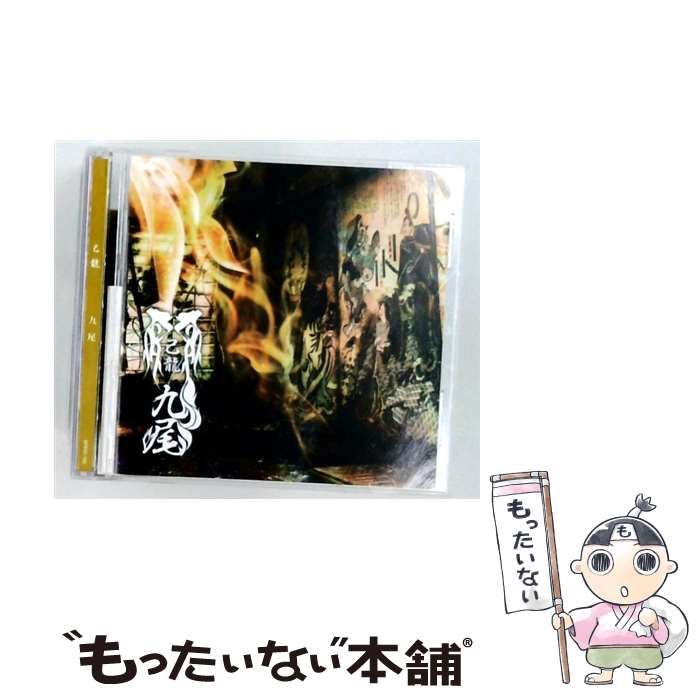 EANコード：4582281546614■こちらの商品もオススメです ● 九尾 Htype / 己龍 / 己龍 / B.P.RECORDS [CD] ● 己龍 Royz コドモドラゴン / FAMILY PARTY 己龍通常盤1 Ctype...