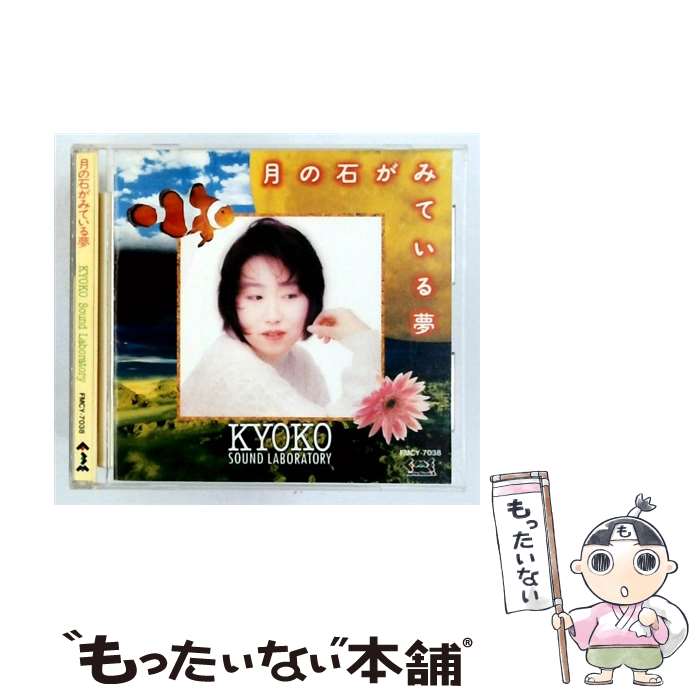 EANコード：4939360703824■こちらの商品もオススメです ● Kyoko Sound Laboratoy KYOKO / KYOKO Sound Laboratory / コロムビアエデュテイメント [CD] ■通常24時間以内...