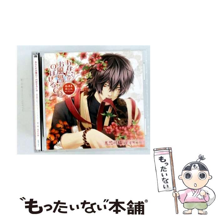EANコード：4560394350335■こちらの商品もオススメです ● 天部衆に癒されCD 第四巻～守護神 梵天編～ アニメ ゲーム / 鳥海浩輔 / aura [CD] ■通常24時間以内に出荷可能です。※繁忙期やセール等、ご注文数が多...