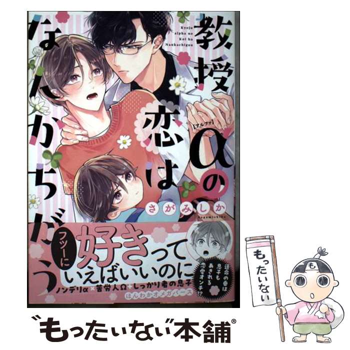 著者：さがみしか出版社：芳文社サイズ：コミックISBN-10：4832293095ISBN-13：9784832293090■こちらの商品もオススメです ● つめの先までおれのもの / さがみしか / 芳文社 [コミック] ● フルーツ、ガ...