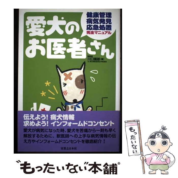 著者：川口 國雄出版社：実業之日本社サイズ：単行本ISBN-10：4408403083ISBN-13：9784408403083■通常24時間以内に出荷可能です。※繁忙期やセール等、ご注文数が多い日につきましては　発送まで48時間かかる場合...