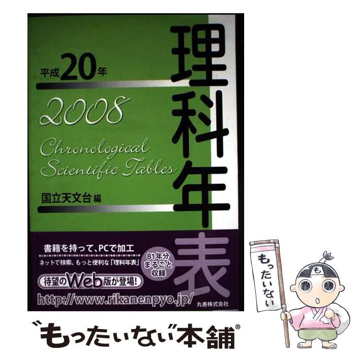 著者：国立天文台出版社：丸善サイズ：単行本ISBN-10：4621079034ISBN-13：9784621079034■こちらの商品もオススメです ● ONE PIECE 1 / 尾田 栄一郎 / 集英社 [コミック] ■通常24時間以内...