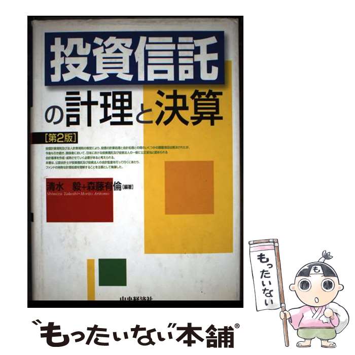 著者：清水 毅, 森藤 有倫出版社：中央経済グループパブリッシングサイズ：単行本ISBN-10：450218540XISBN-13：9784502185403■こちらの商品もオススメです ● 臨床看護総論 / 任 和子, 大西 弘高 / メ...