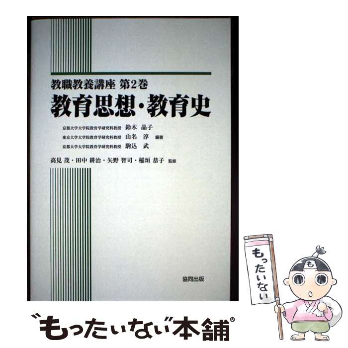 著者：鈴木 晶子出版社：協同出版サイズ：単行本ISBN-10：4319003233ISBN-13：9784319003235■通常24時間以内に出荷可能です。※繁忙期やセール等、ご注文数が多い日につきましては　発送まで48時間かかる場合があ...